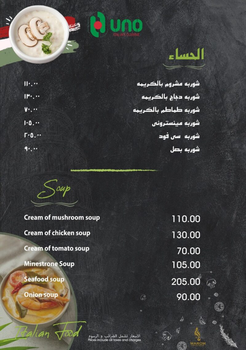 UNO Italian Cuisine - Marom Port Said Resort & Beach